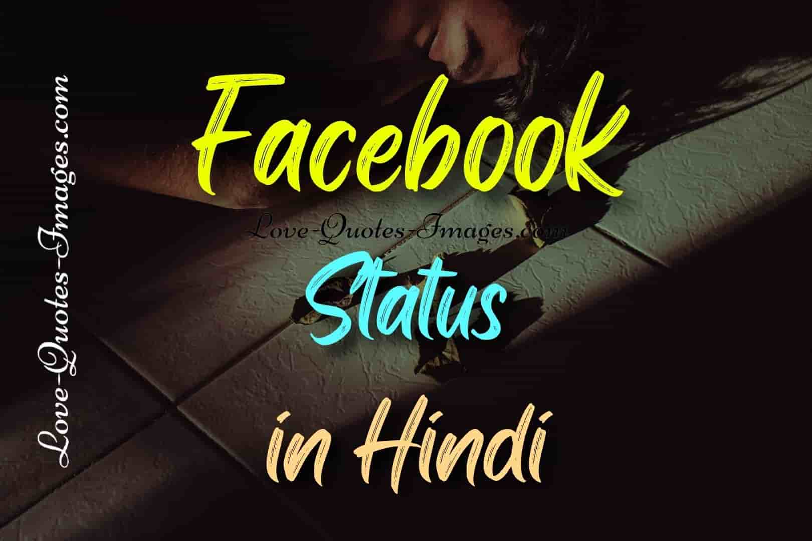 200+ Best Facebook Status in Hindi – Attitude Status for Facebook 2025 ...