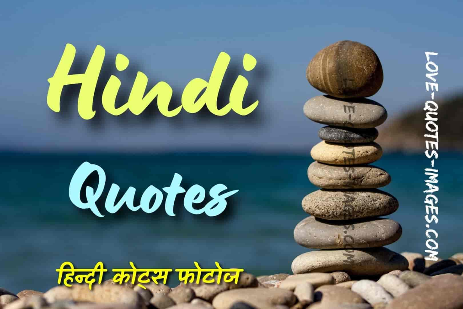 151+ Best Hindi Quotes Images – Motivational Hindi Quotes for Life 2025 ...