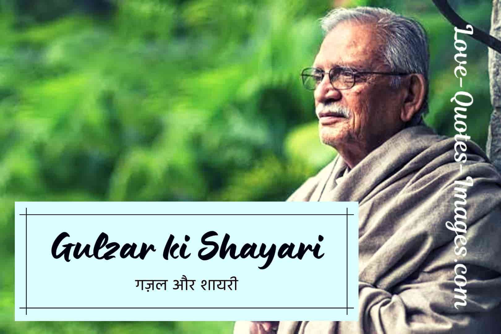 200+ Best Gulzar Shayari in Hindi – Gulzar Shayari on Life Images 2023 ...