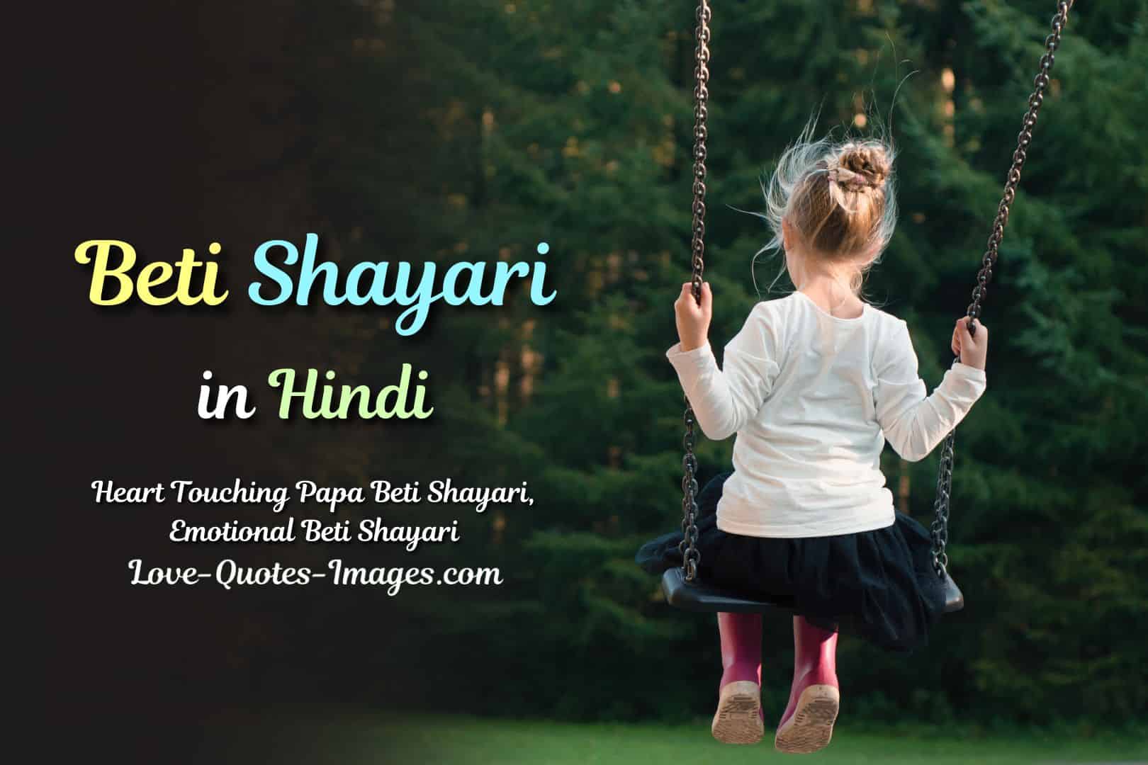 101+ Emotional Heart Touching Papa Beti Shayari 2024 » Love Quotes Images